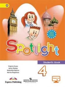 Spotlight 4. Английский в фокусе. 4 класс. Учебник. Быкова Н.И., Дули ...