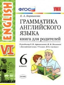 Английский язык. 10 класс. Spotlight 10. Учебник. Афанасьева О.В., Дули ...