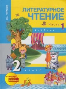 Окружающий мир. 3 класс. Часть 1. Электронная форма учебника ...